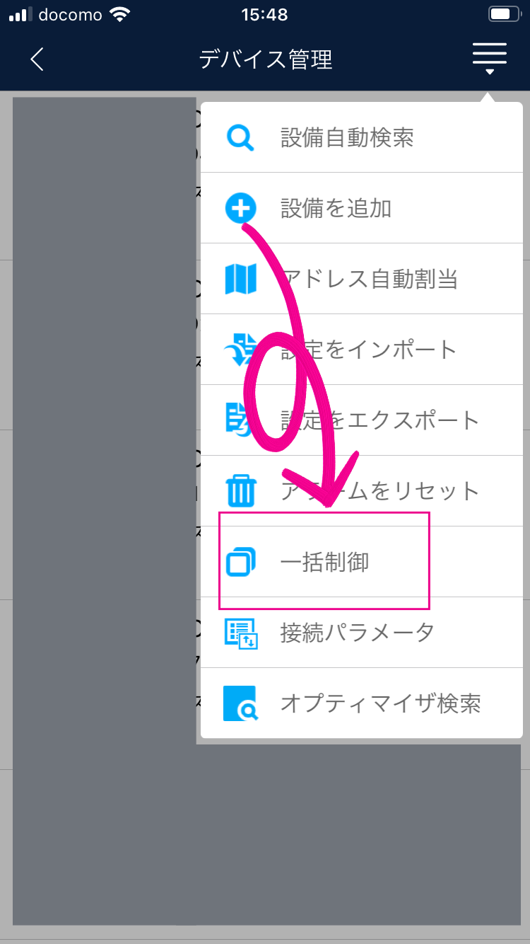 スマートロガー（SmartLogger）の操作方法 | 長野電気管理事務所