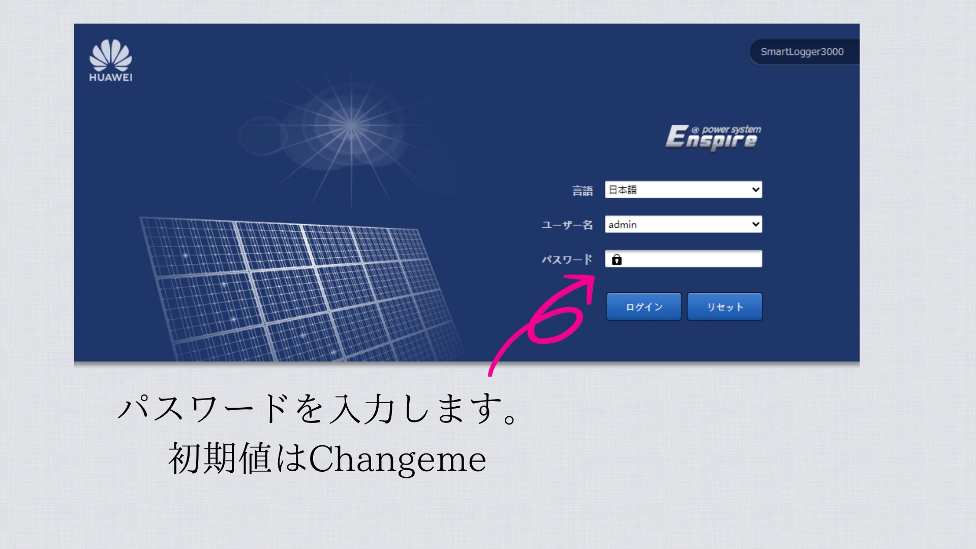スマートロガー（SmartLogger）の操作方法 | 長野電気管理事務所