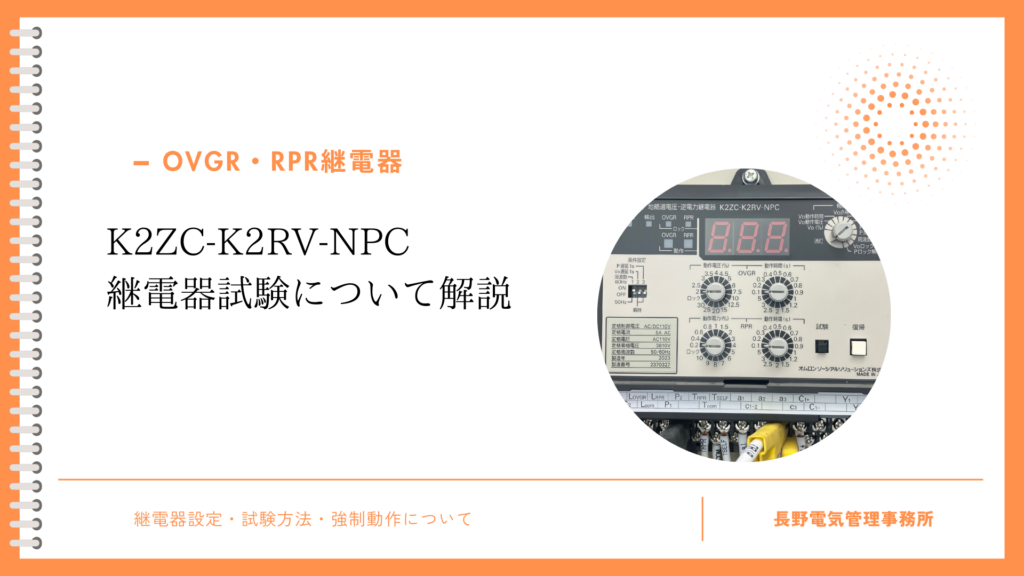 OVGR | 長野電気管理事務所