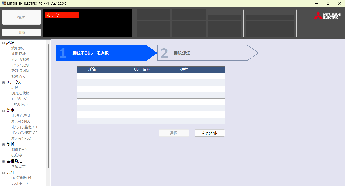 CPP1-A41D1（三菱製） 継電器試験及びPC接続について | 長野電気管理事務所